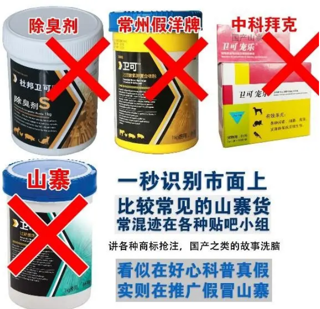 深度：宠物消毒用杜邦卫可还是朗盛卫可和欧洁达如何辨真假？-宠物网