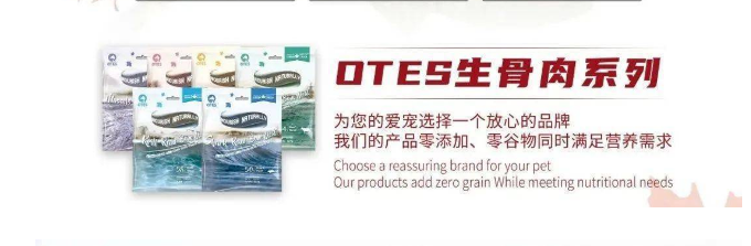 OTES是什么品牌-宠物网