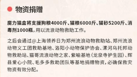 驰援河南，MollyBox魔力猫盒：每个生命都值得被温柔对待-宠物网